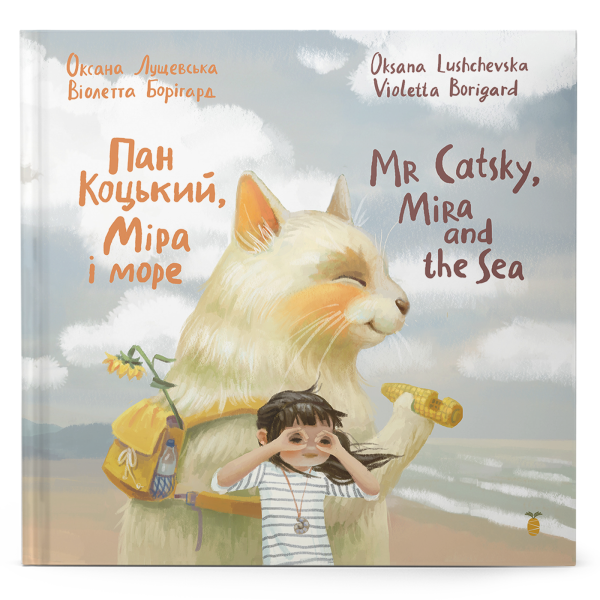 The Swing Under The Maple Tree - Pineapple Lane